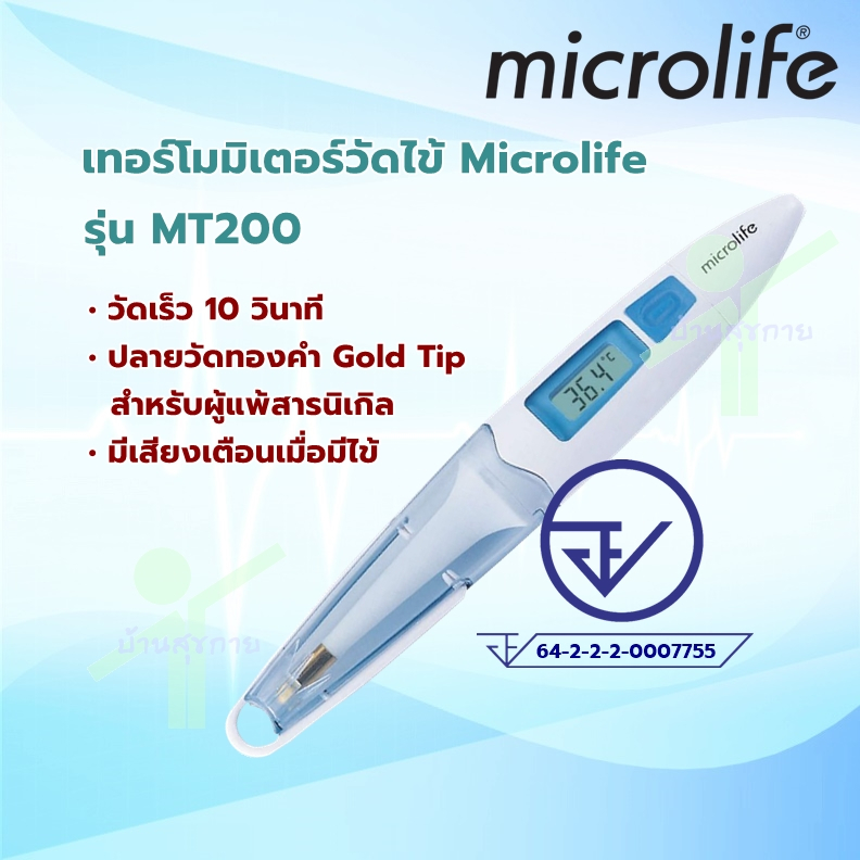 microlife เทอร์โมมิเตอร์วัดไข้ Digital Thermometer รุ่น MT200 | Shopee ...