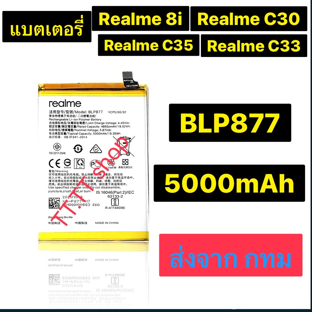 แบตเตอรี่ Realme 8i / Realme C30 / Realme C33 / Realme C35 BLP877 ...