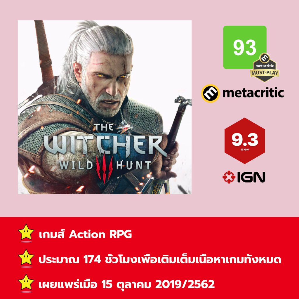 [ไม่ใช่ดิสก์การ์ด, ให้คุณได้เล่นภายใน 1 ปี] The Witcher 3: Wild Hunt (Nintendo Switch Edition ...