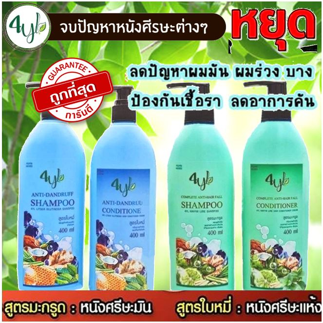 🍀(พร้อมส่ง) แชมพูสมุนไพรสุดยอดมหัศจรรย์ 4YL Thailand แชมพูสมุนไพร จากสารสกัดธรรมชาติ แท้ 100% ...