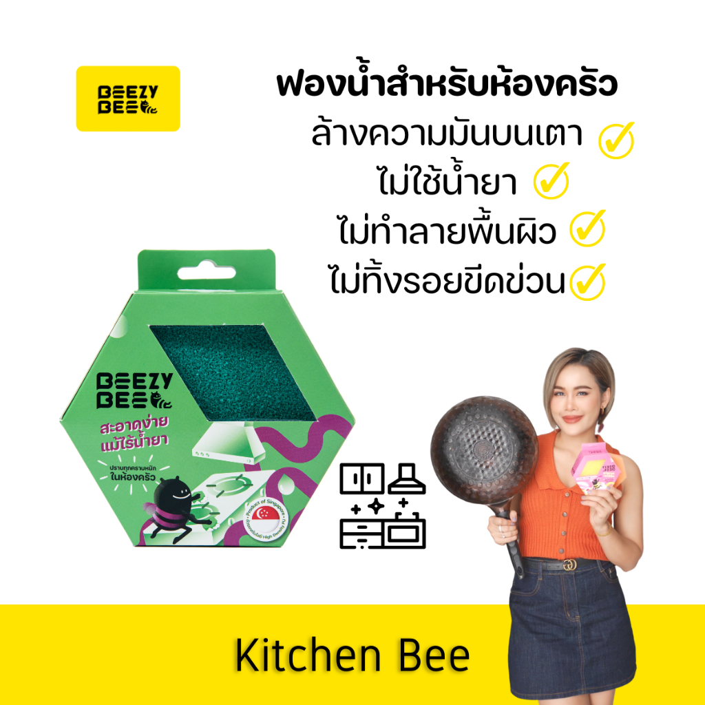 Beezy Bee Kitchen Bee Sponge บีซี่ บี ฟองน้ำผึ้งห้องครัว สีเขียว | Shopee Thailand