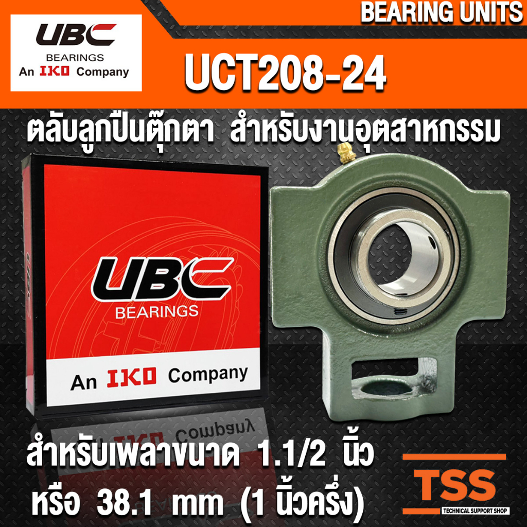 UCT208-24 UBC ตลับลูกปืนตุ๊กตา สำหรับงานอุตสาหกรรม BEARING UNITS UCT 208-24 (สำหรับเพลาขนาด 1.1 ...