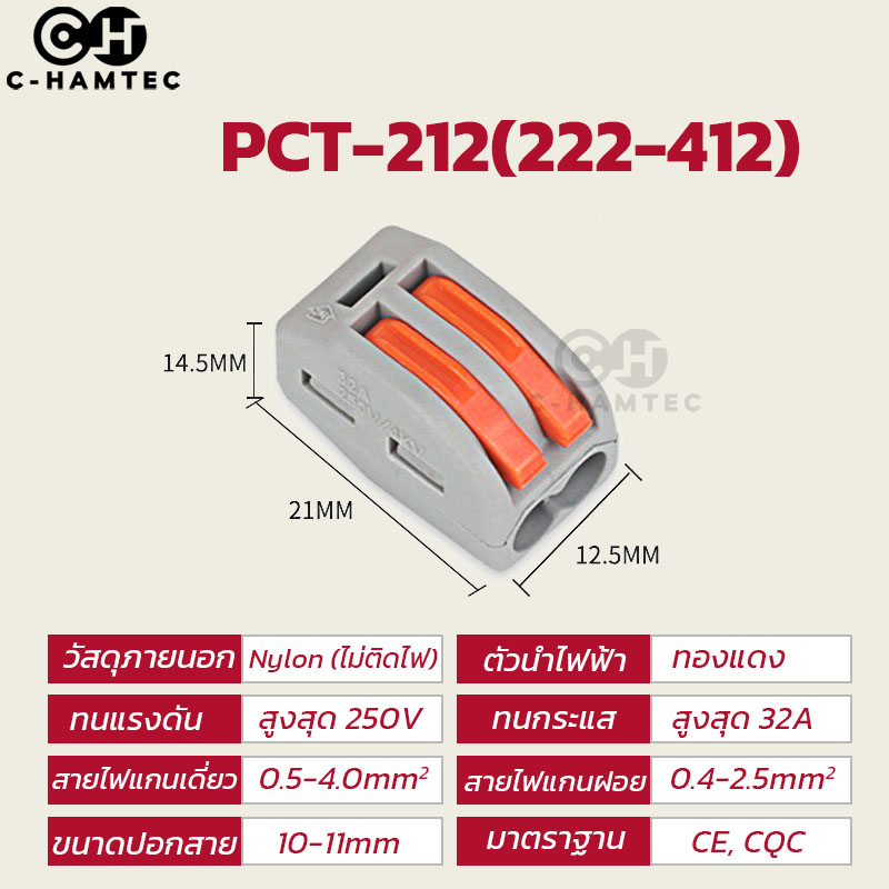 ข้อต่อสายไฟ เต๋าต่อสาย ตัวเชื่อมสายไฟ PCT-212 PCT-213 PCT-214 PCT-215 PCT-218 SPL-1 SPL-2 SPL-3 ...