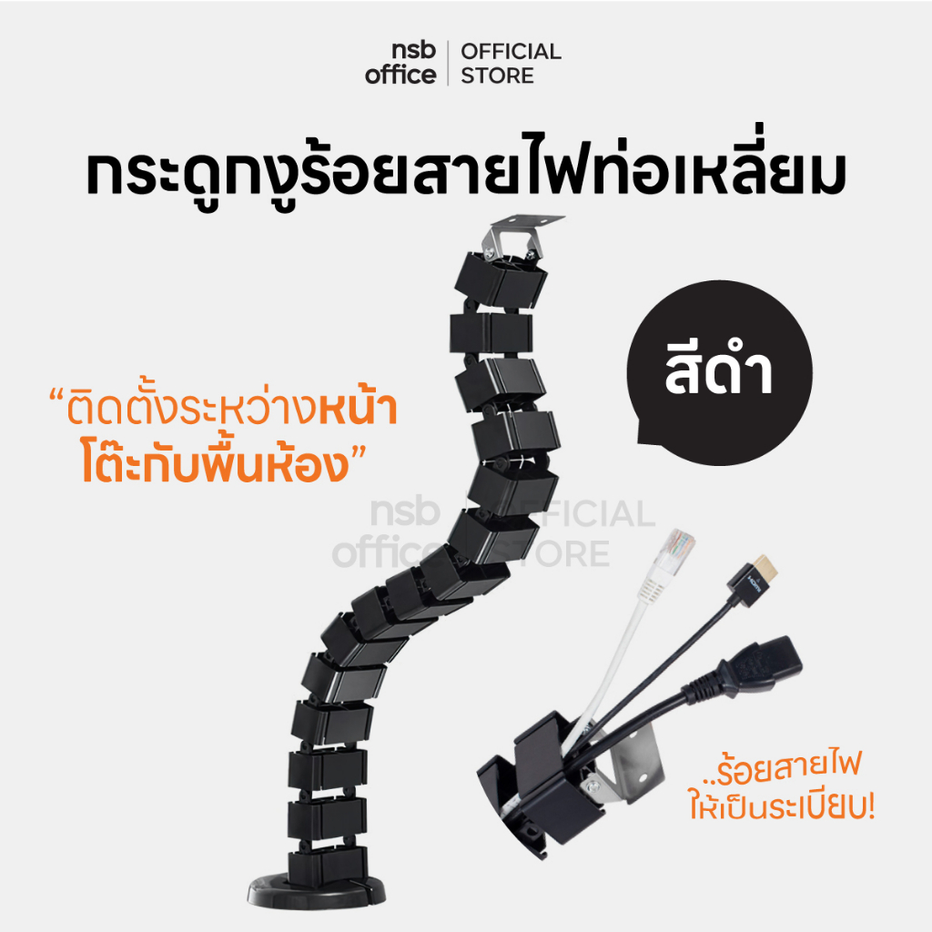 NSB OFFICE กระดูกงูร้อยสายไฟ รางร้อยสายไฟพลาสติก ทรงเหลี่ยม ใช้ติดตั้ง ...