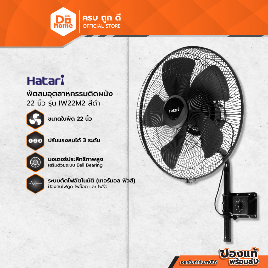 HATARI พัดลมอุตสาหกรรม ติดผนัง 22 นิ้ว รุ่น IW22M2 สีดำ |MC| | Shopee Thailand