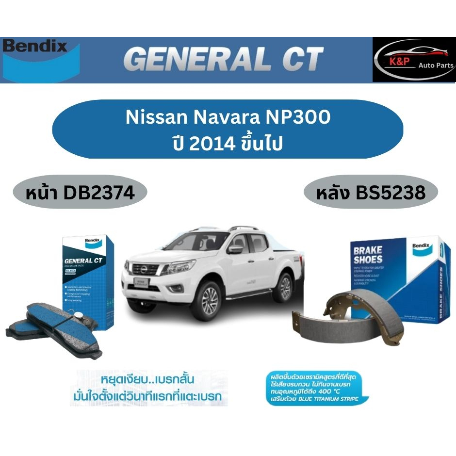 ผ้าเบรค BENDIX GCT (หน้า-หลัง) Nissan Navara NP300 ปี 2014 ขึ้นไป เบน ...