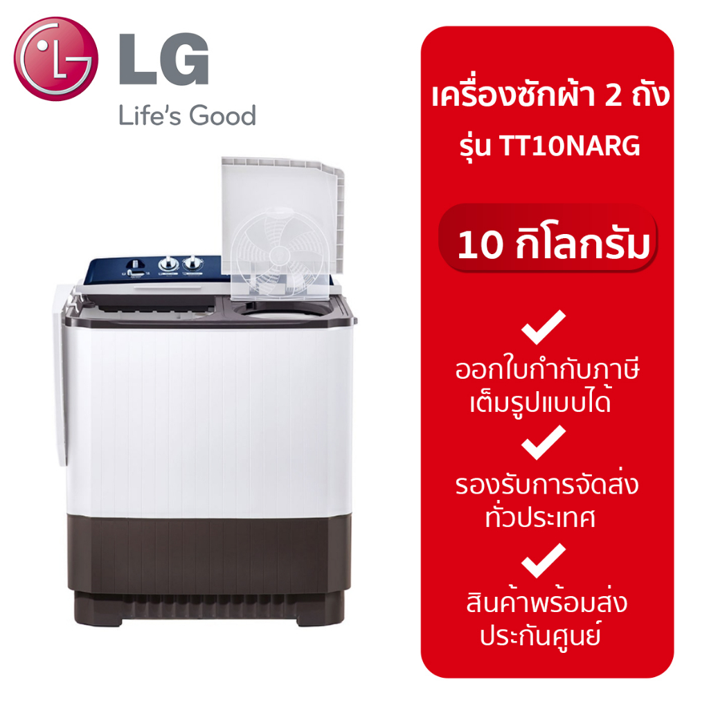 LG เครื่องซักผ้า 2 ถัง กึ่งอัตโนมัติ 10 Kg รุ่น TT10NARG | Shopee Thailand