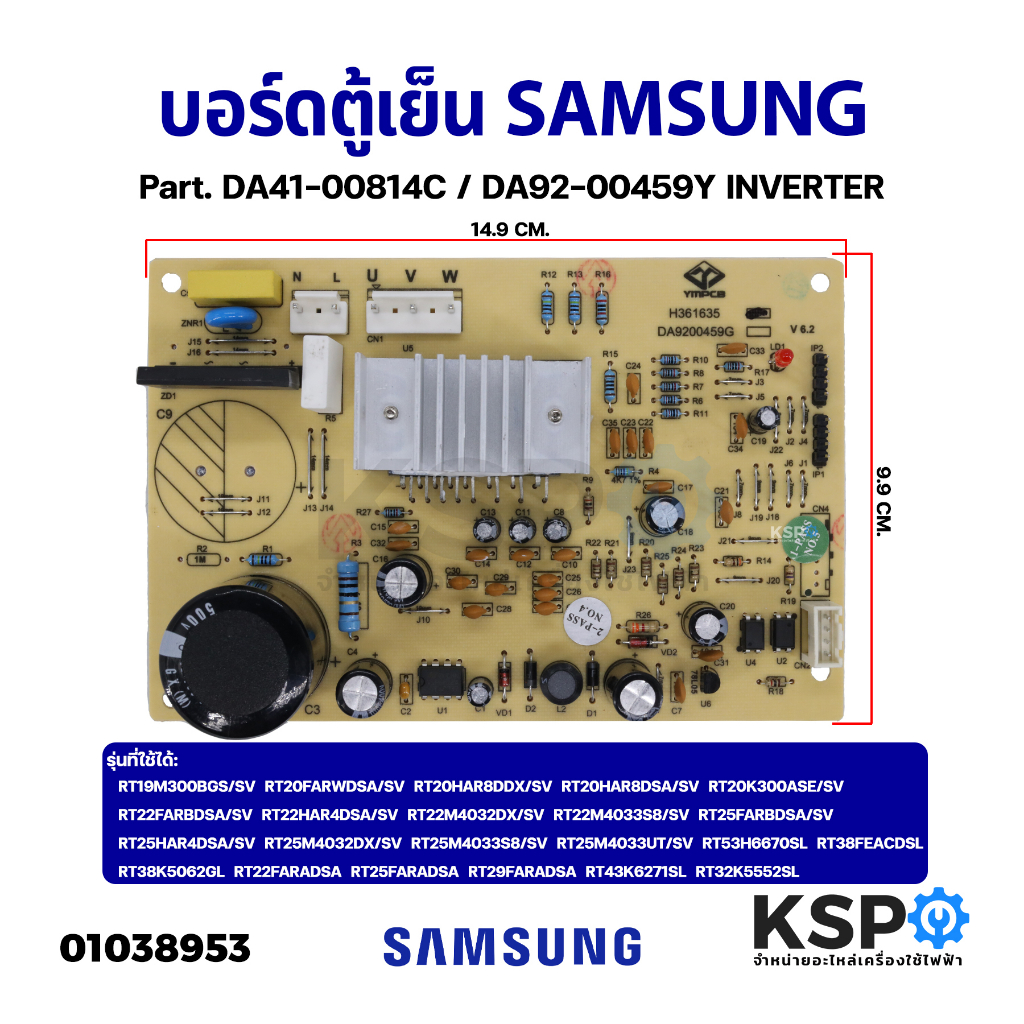 บอร์ดตู้เย็นSAMSUNG ซัมซุง Part. DA41-00814C / DA92-00459Y INVERTER อิน ...