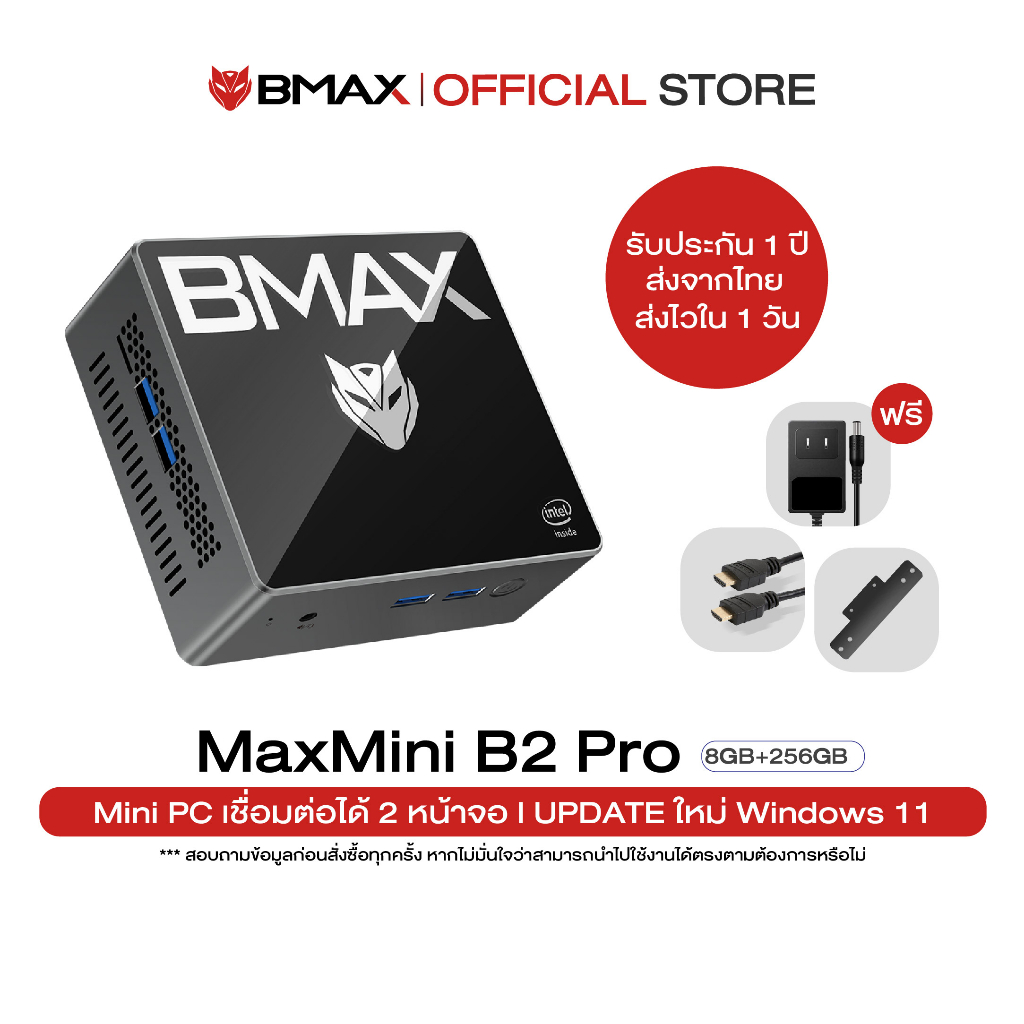 BMAX B2 Pro Mini PC RAM 8GB / 256GB SSD Celeron 4100 Windows 11 พร้อมใช้งาน ประกันศูนย์ 1ปี ...