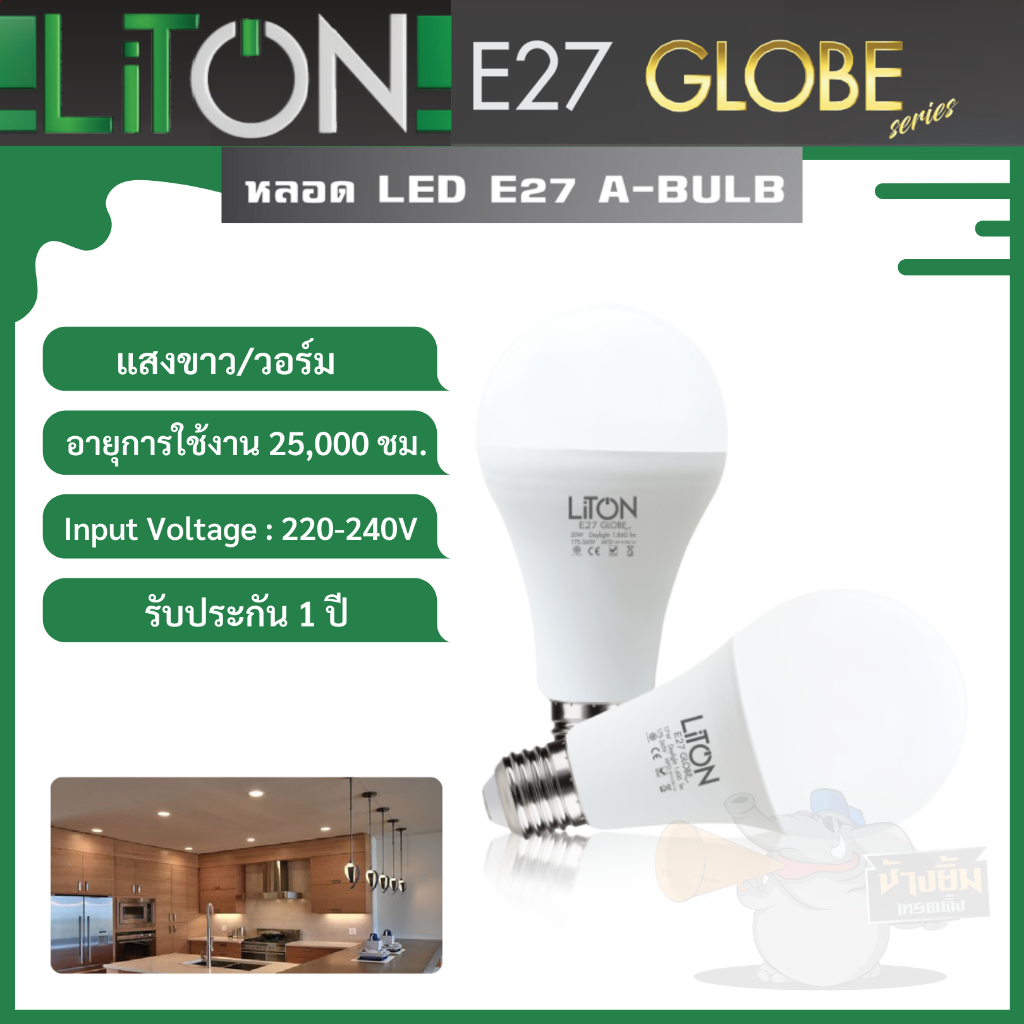 Liton หลอดไฟ LED E27 รุ่นGLOBE 3W-20W | Shopee Thailand