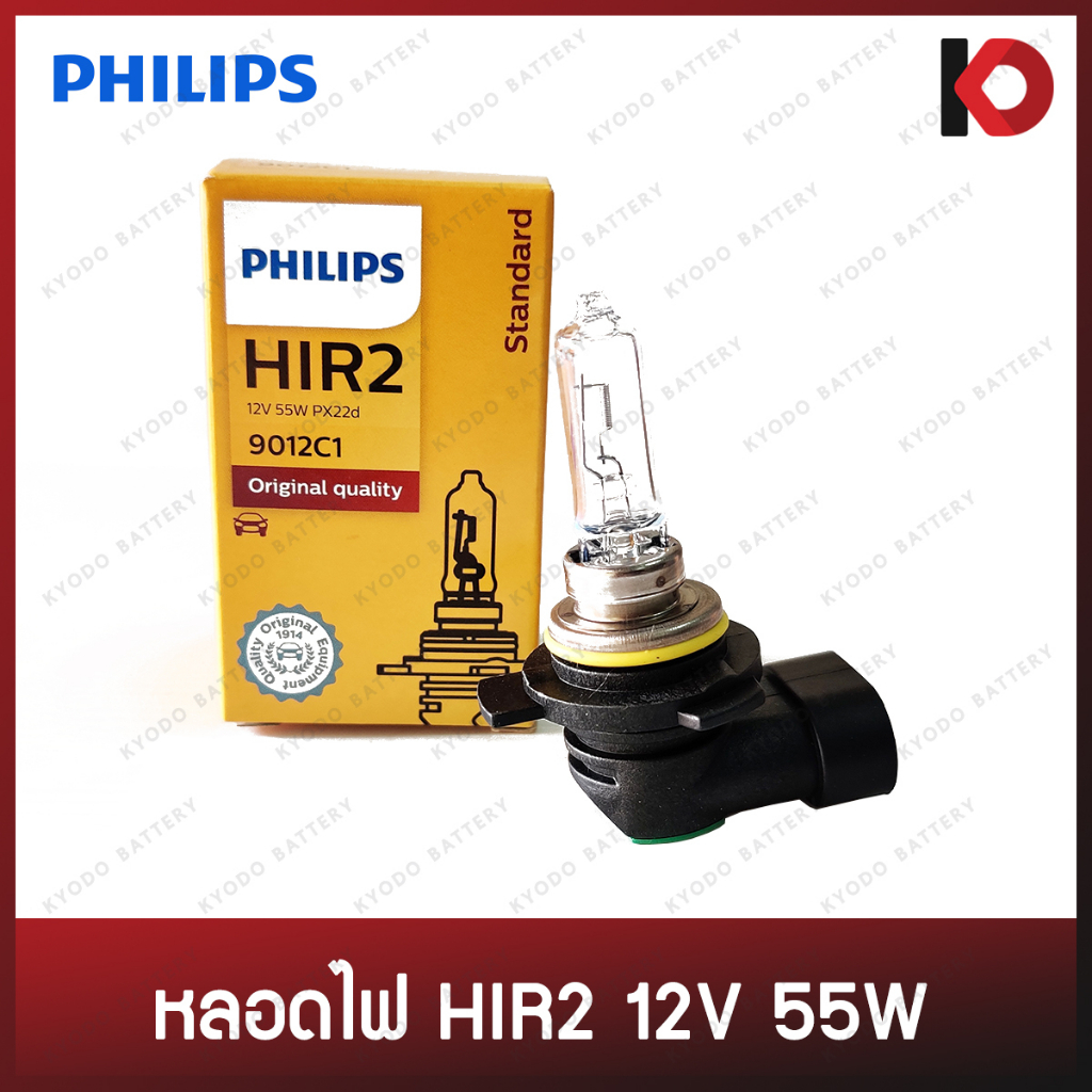 หลอดไฟรถยนต์ หลอดไฟ HIR2 12V 55W PX22d (9012C1) หลอดไฟหน้า หลอดไฟตัดหมอก ยี่ห้อ PHILIPS | Shopee ...