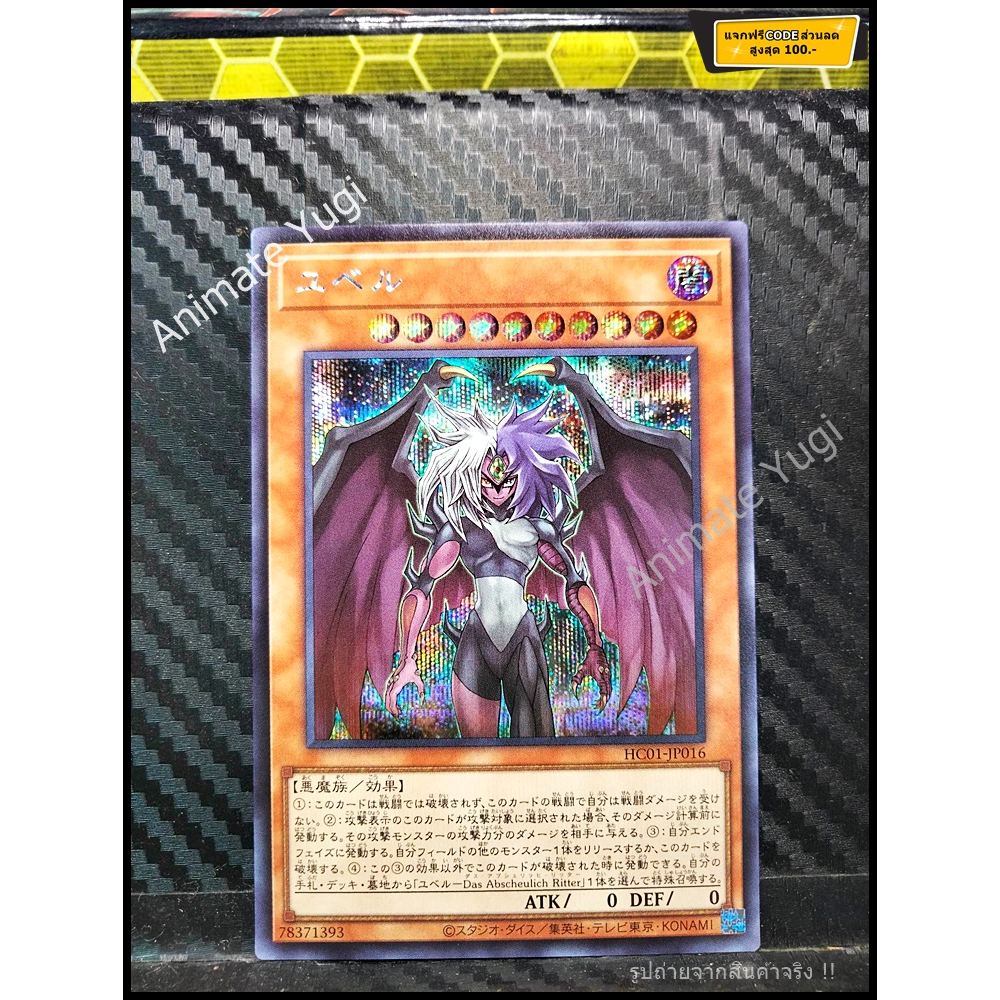 SCR 037 [Yu-Gi-Oh! การ์ดยูกิแท้ yugi ] " HC01-JP016 : Yubel " (SCR) | Shopee Thailand