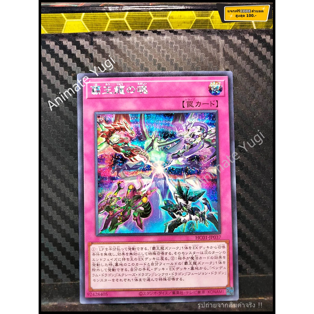 SCR 050 [Yu-Gi-Oh! การ์ดยูกิแท้ yugi ] " HC01-JP037 : The Supreme King's Soul " (SCR) | Shopee ...