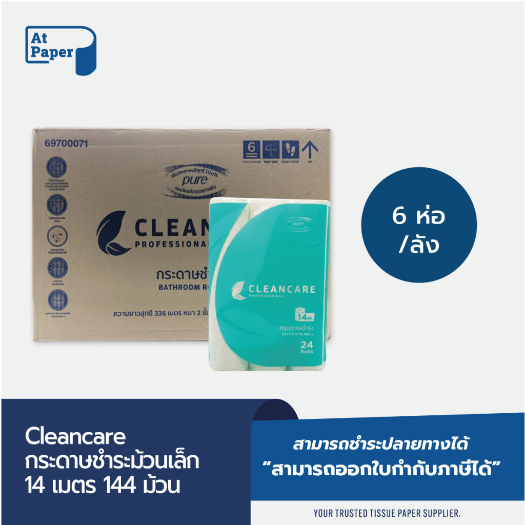 AtPaper Cleancare กระดาษชำระม้วนเล็ก ทิชชู่ม้วน กระดาษทิชชู่ กระดาษชำระ 14 เมตร จำนวน 144 ม้วน/1 ...