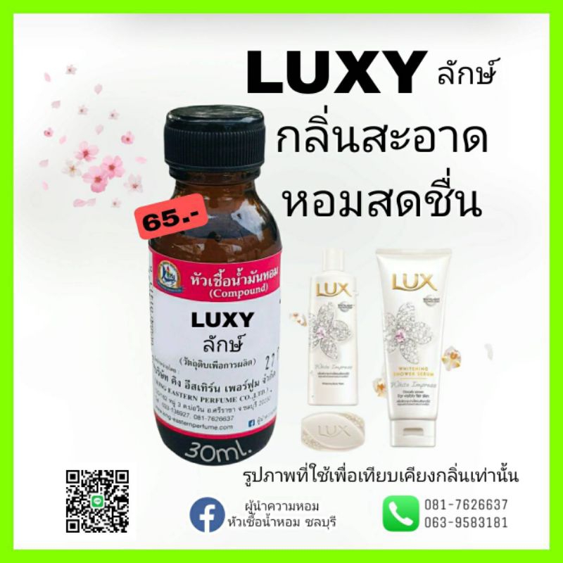 LUXY (ลักษ์) #หัวเชื้อน้ำหอม 100% | Shopee Thailand