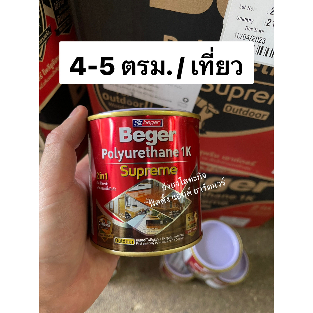 เบเยอร์ โพลียูรีเทน 1K 0.3ลิตร สีย้อมพื้นไม้ PG-9900 PG-9903 PG-9910 PG ...