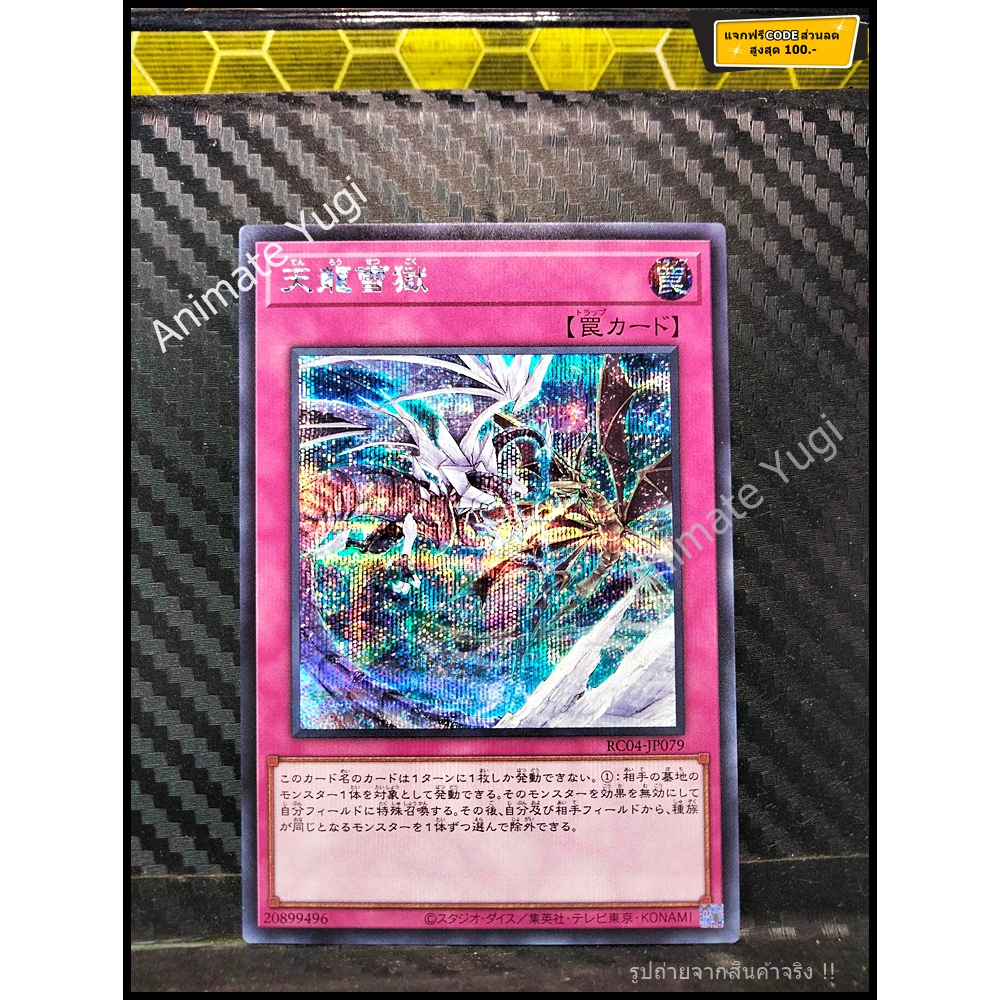 SCR 084 [Yu-Gi-Oh! การ์ดยูกิแท้ yugi ] " RC04-JP079 : Ice Dragon's Prison / Sky Dragon Snow ...