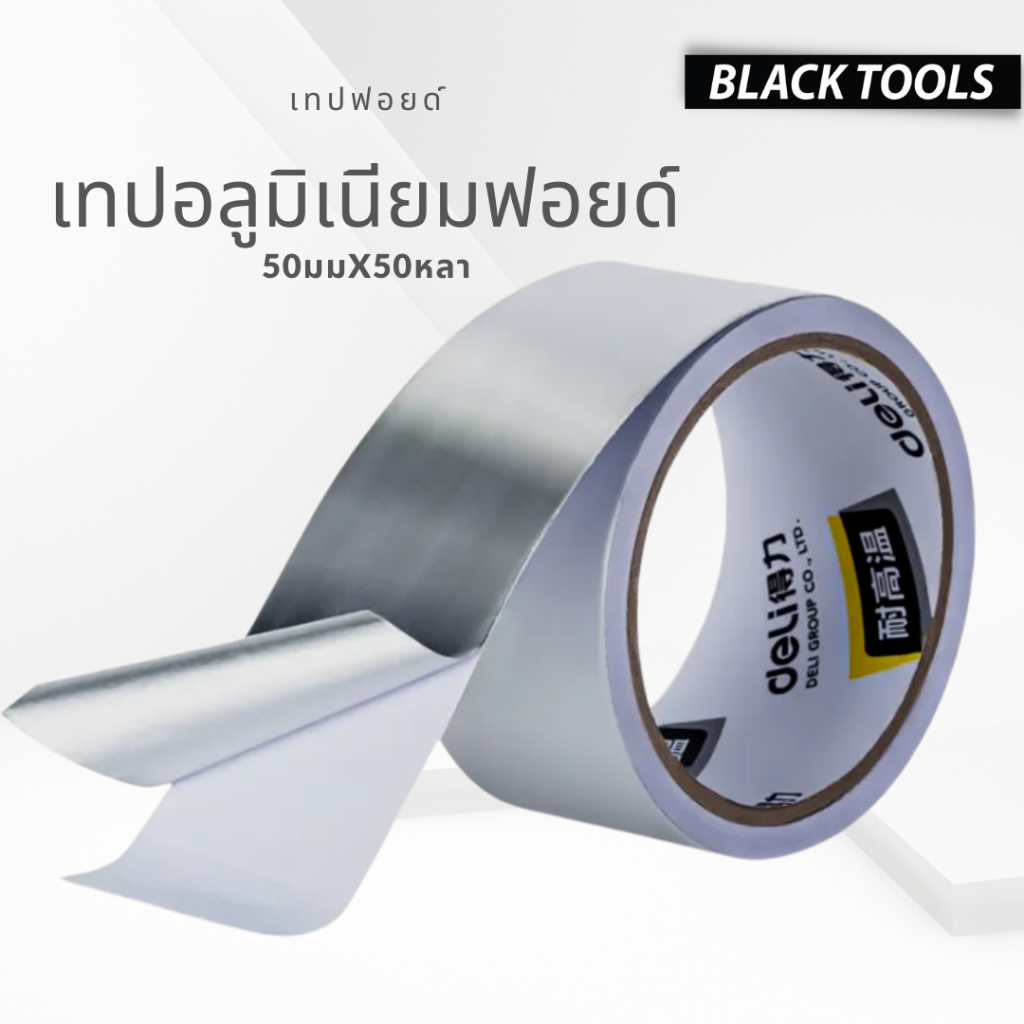 เทปอะลูมิเนียมฟอยล์ เทปปิดรอยรั่ว 50mm x 50หลา BLACKTOOLS | Shopee Thailand