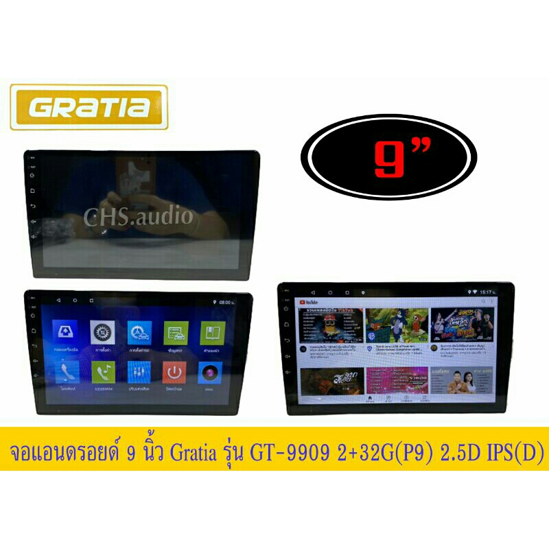 จอแอนด รอย ด์ 9นิ้ว ทั่วไปติดรถยนต์ ยี่ห้อ Gratiaรุ่น GT-9909 2+32G(P9) 2.5D IPS (จอแก้ว) ไม่ ...