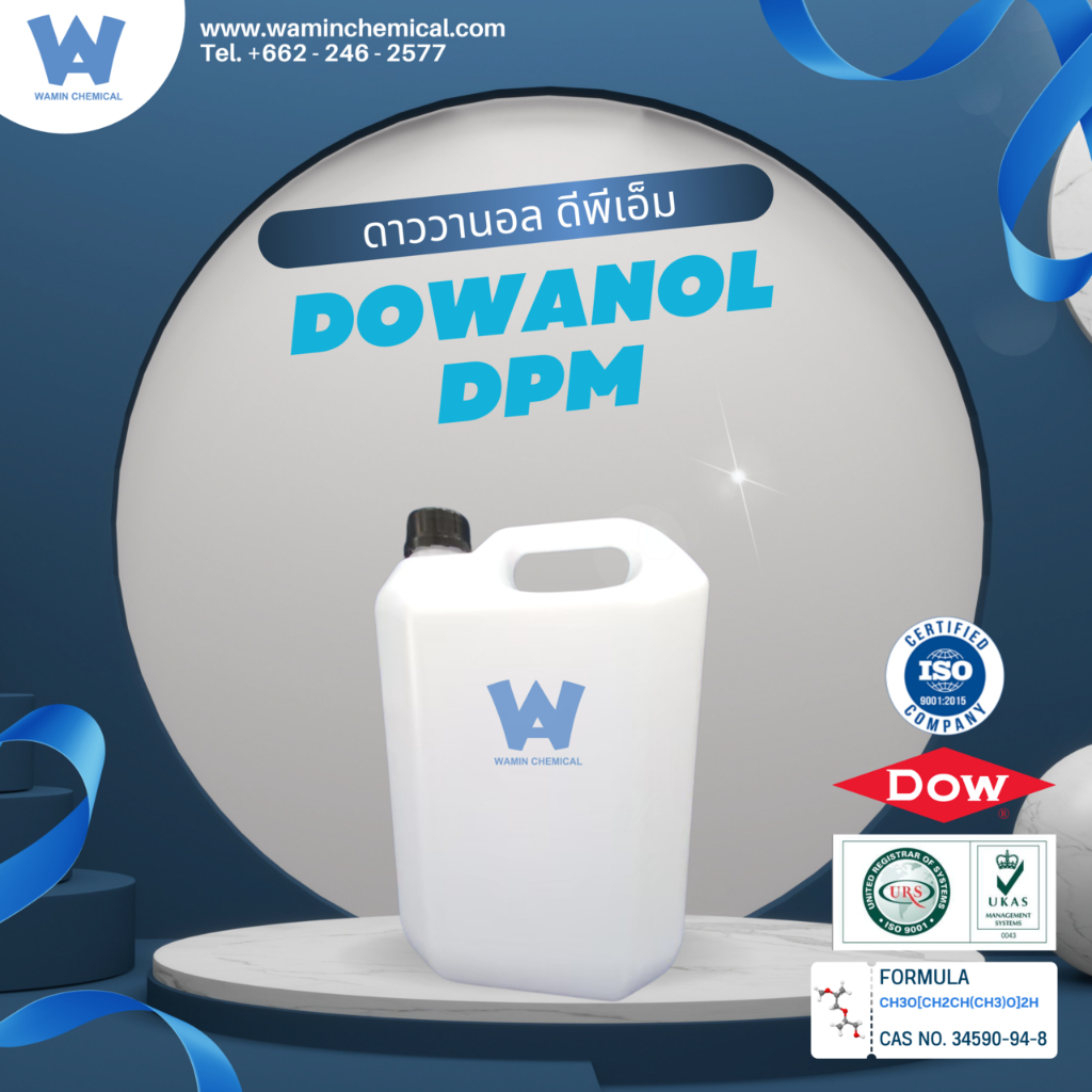 DOWANOL DPM (ดาววานอล ดีพีเอ็ม) ขนาด 5L. | Shopee Thailand
