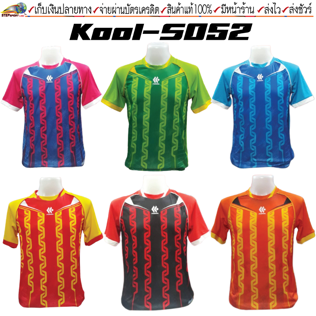 Kool Sport (คูล สปอร์ต)เสื้อกีฬาพิมพ์ลาย เกรดพรีเมี่ยม ลดล้างสต็อค ราคาพิเศษ รหัส S052 | Shopee ...