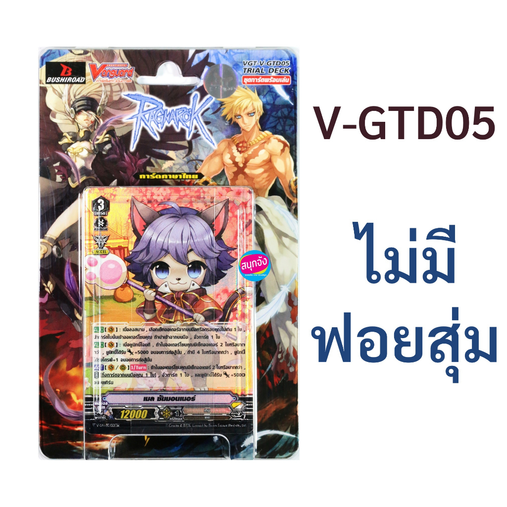 แวนการ์ด V-GTD05 ชุดพร้อมเล่น แร็กนาร็อก Ragnarok | Shopee Thailand