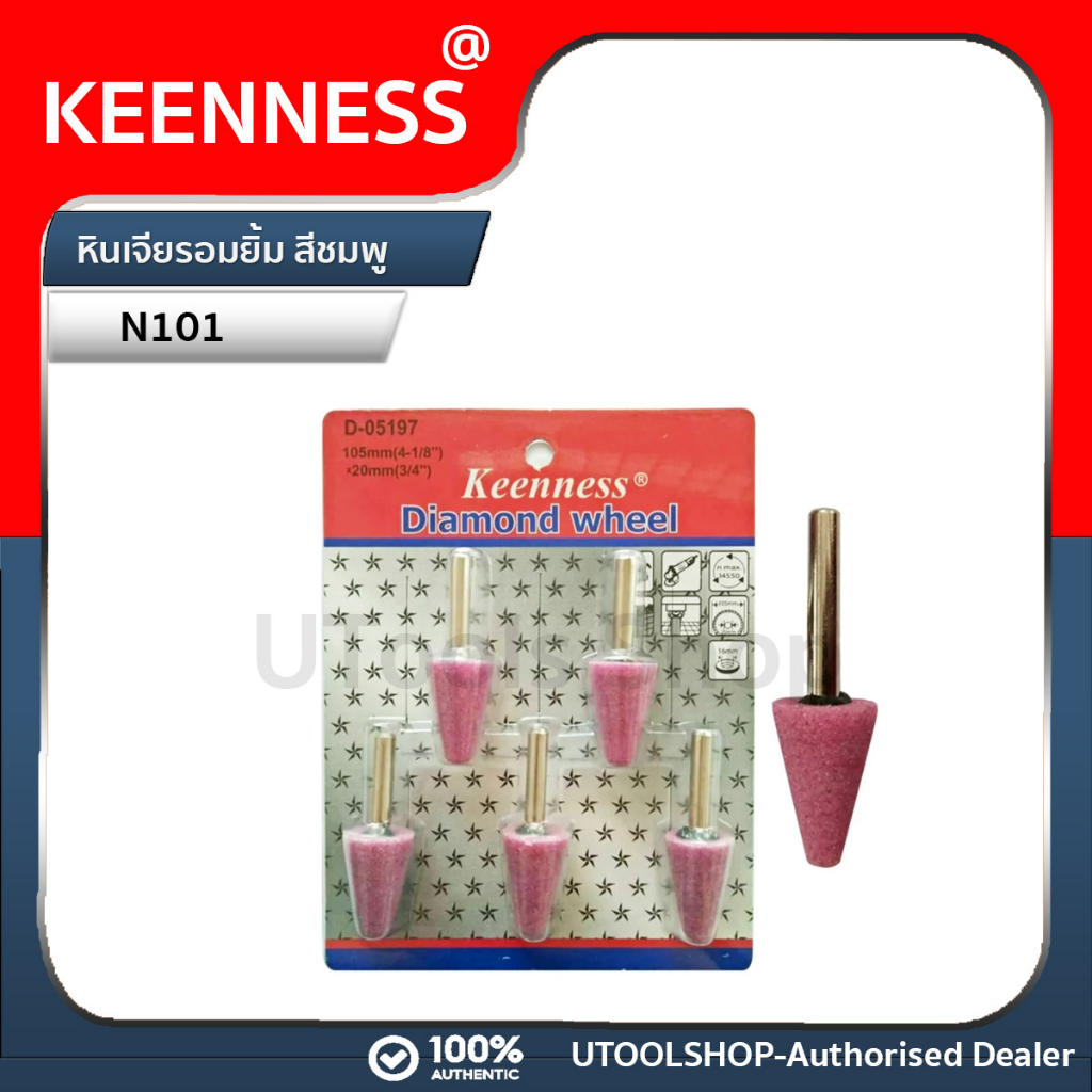 Keenness หัวเจียรนัย แบบมีแกน (1แพค5ชิ้น) หินเจียร ดอกเจียรอมยิ้ม หินบด ...