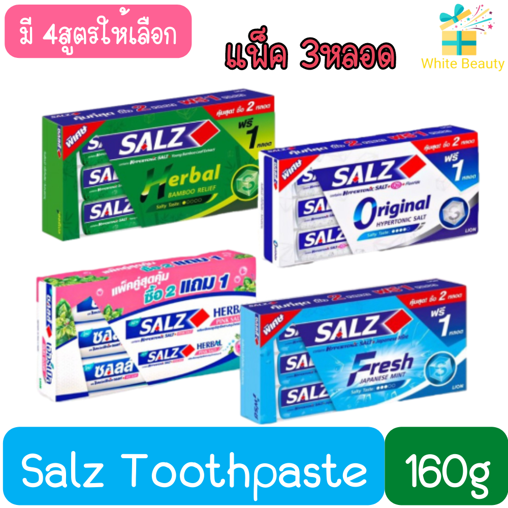 (แพ็ค 3หลอด) Salz Toothpaste 160g ยาสีฟัน ซอลล์ 160กรัม (รุ่น2แถม1 ...