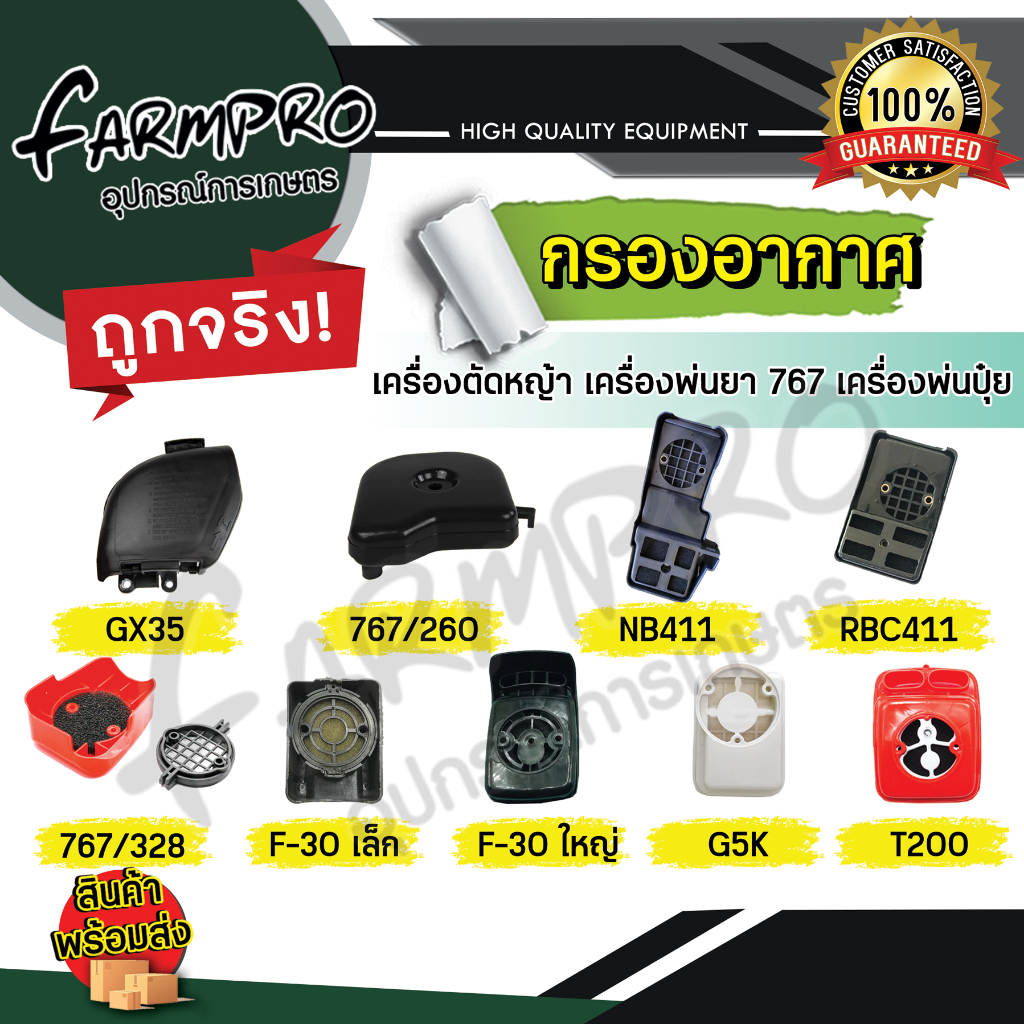 กรองอากาศเครื่องตัดหญ้า 411 GX35 พ่นยา 767 เครื่องพ่นปุ๋ย หม้อกรองอากาศ ไส้กรองอากาศ | Shopee ...