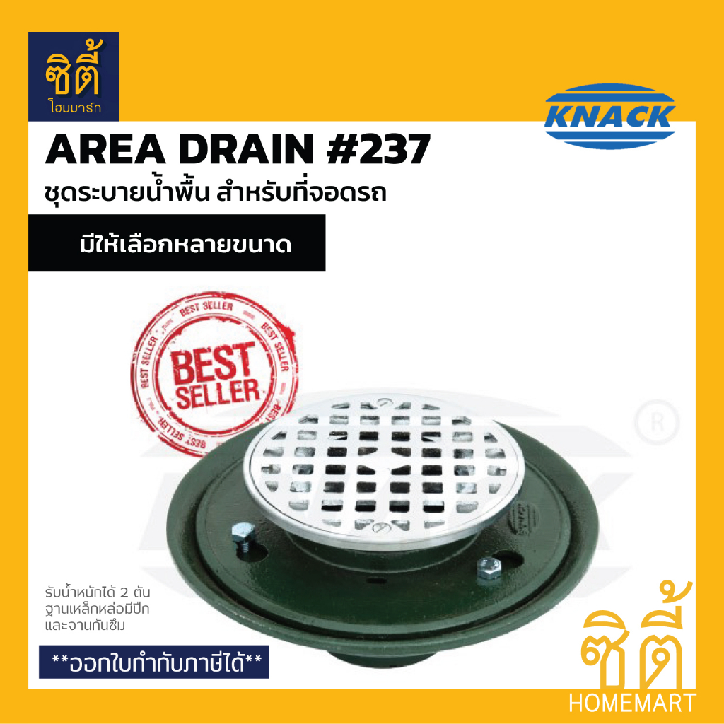 KNACK 237 Area Drain Floor Drain ชุดระบายน้ำ ที่จอดรถ แอเรียเดรน ฟลอร์ ...