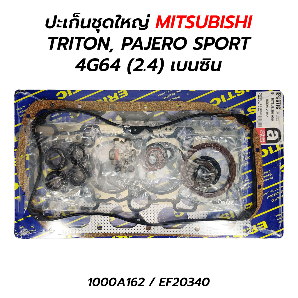 ปะเก็นชุดใหญ่ MITSUBISHI TRITON, PAJERO SPORT 4G64 (2.4) เบนซิน ...