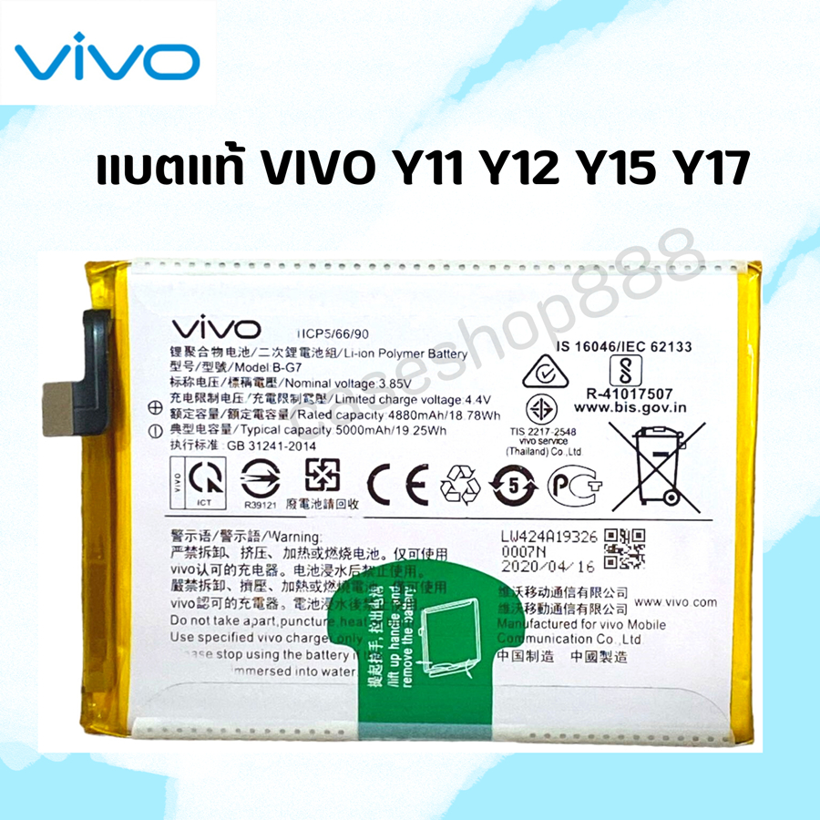 แบตเตอรี่ (Battery) แท้ Vivo Y11 Y12 Y15 Y17 สินค้าเป็นของแท้100% ...