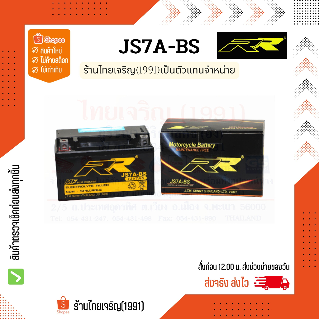 RR battery JS7A-BS แบตเตอรี่ 12V7Ah | Shopee Thailand