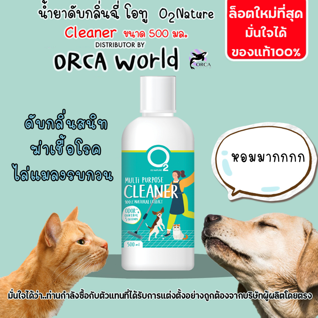 O2 Cleaner โอทู น้ำยาทำความสะอาดอเนกประสงค์ ถูพื้น เช็ด ล้าง ซักผ้า ...