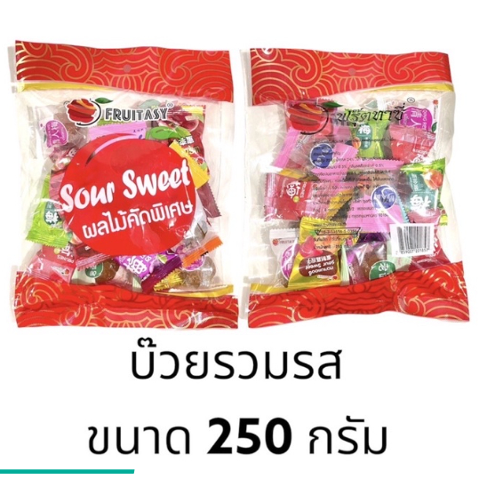 บ๊วยฟรุ๊ตทาซี่ fruitasy บ๊วยคละรส เม็ดเล็กเม็ดใหญ่ เน้นๆเต็มคำ ขนาด 250 ...