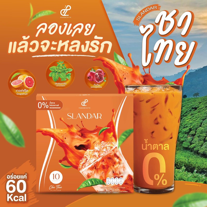 ชาไทย เข้มข้น ไร้น้ำตาล | Shopee Thailand