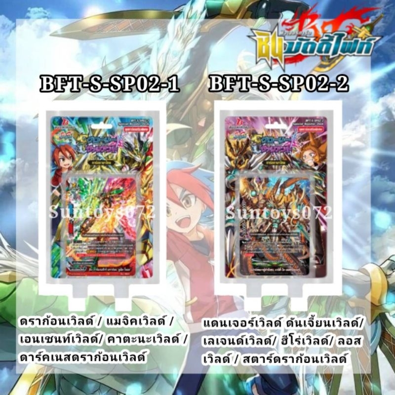 BFT -S-SP02-1, - 2ดราก้อนเวิลด์/ แมจิคเวิลด์ เอนเซนท์เวิลด์/คาตะนะเวิลด์ดาร์คเนส | Shopee Thailand