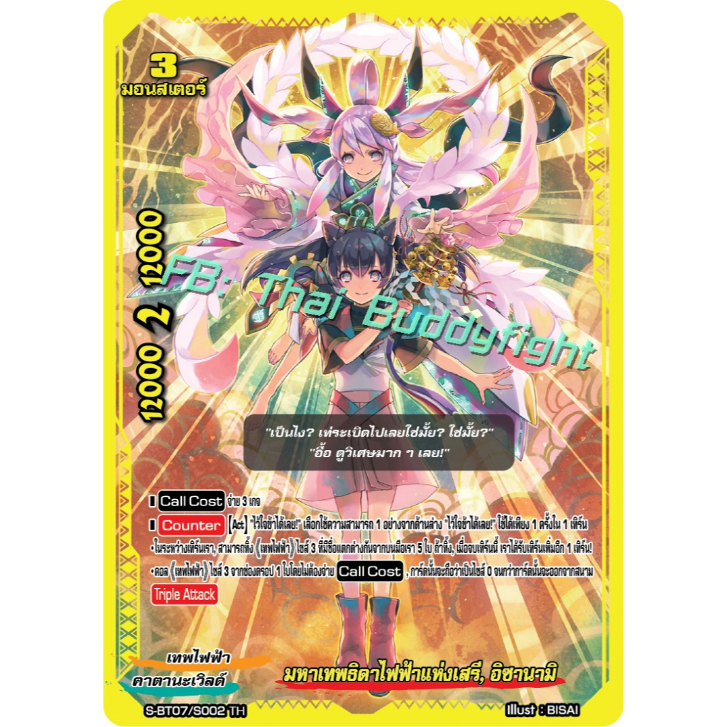 บัดดี้ไฟท์ S-BT07 SP,SR,BR แยกใบ | Shopee Thailand