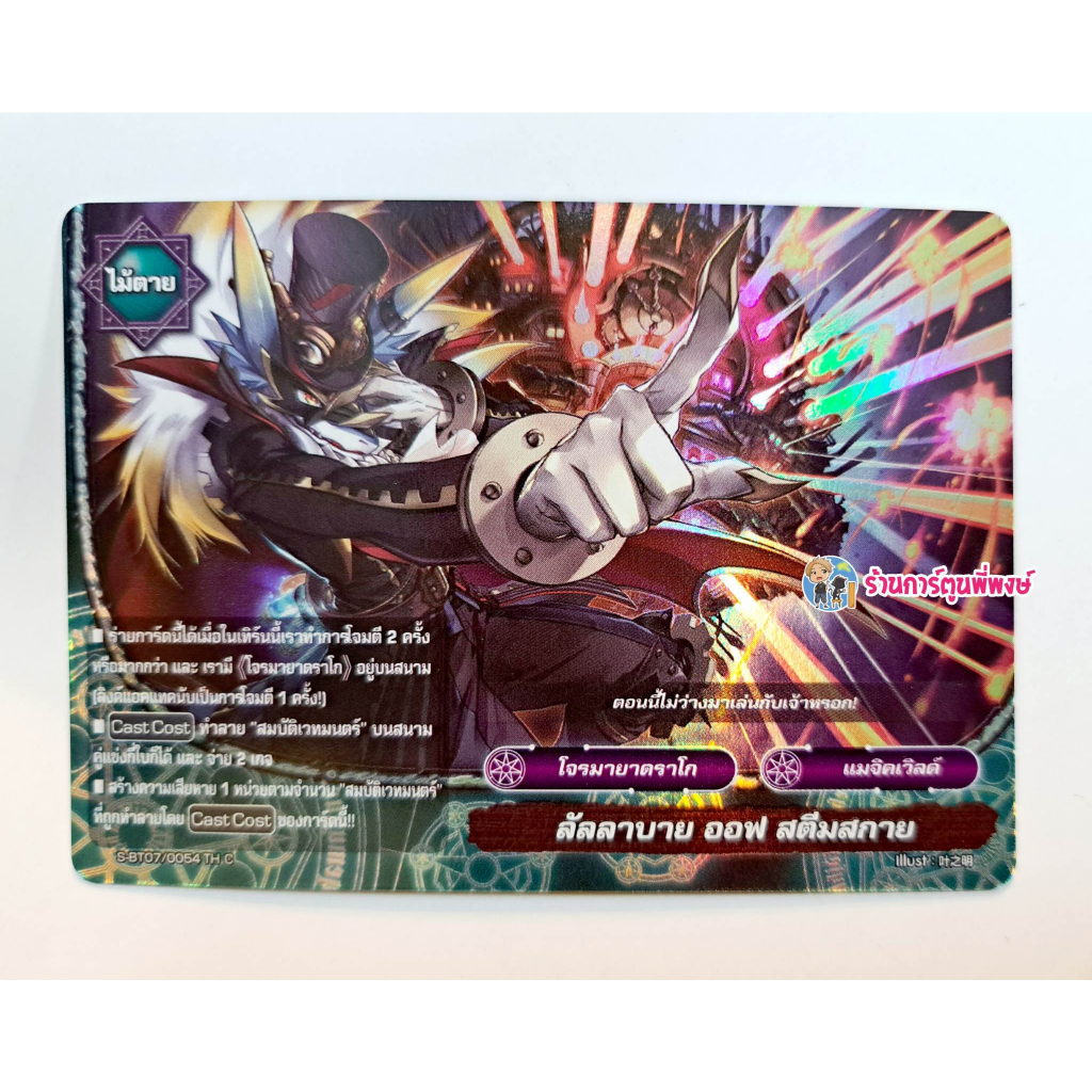 บัดดี้ไฟท์ ฟอย แยกใบ จากชุด คาตั้น Pack S-BT07 ก๊อดคล็อก โจรมายาดราโก 28/4/66 | Shopee Thailand