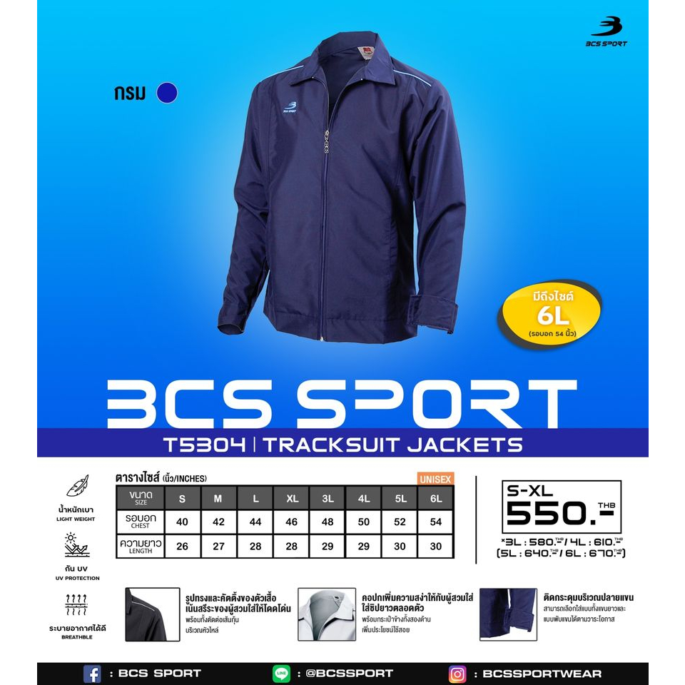 เสื้อแจ๊คเก็ต-แทร็คสูท สีพื้น UNISEX (มีไซส์ S-6L) BCS SPORT รหัส T5304 ของแท้100% | Shopee Thailand