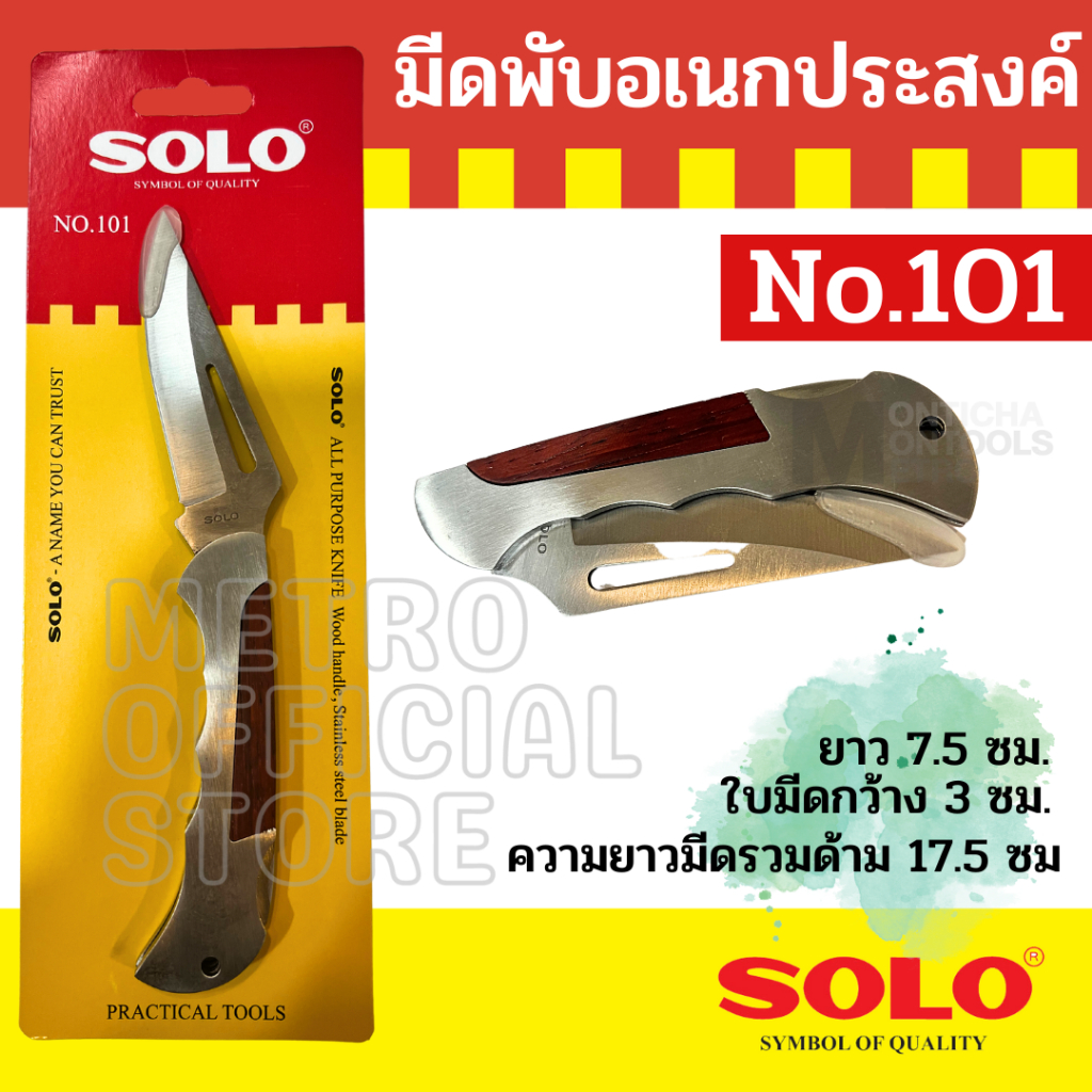 SOLO มีดพับเอนกประสงค์ โซโล รุ่น 101 ของแท้ 100% | Shopee Thailand