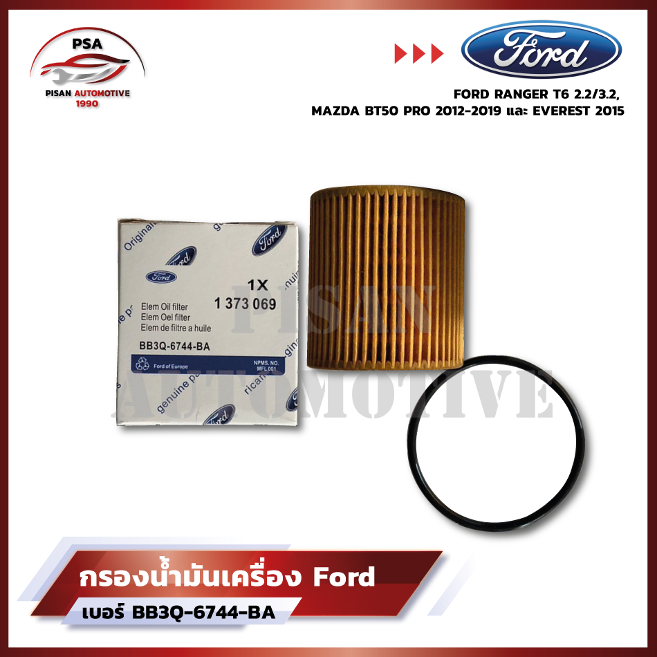 Ford Mazda กรองน้ำมันเครื่อง เบอร์ BB3Q-6744-BA FORD RANGER T6 2.2/3.2 ...