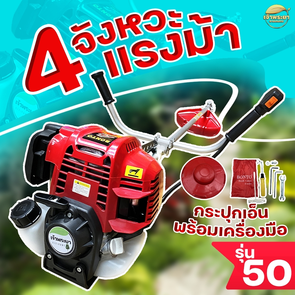 (VG50) เครื่องตัดหญ้า 4 จังหวะ 4 แรง ต้อง รุ่น50 สตาทง่ายแรงบิดสูง แถม ...