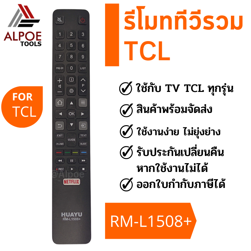 รีโมททีวีรวม ยี่ห้อ TCL รหัส RM-L1508+ สำหรับ LCD / LED ทุกรุ่น | Shopee Thailand