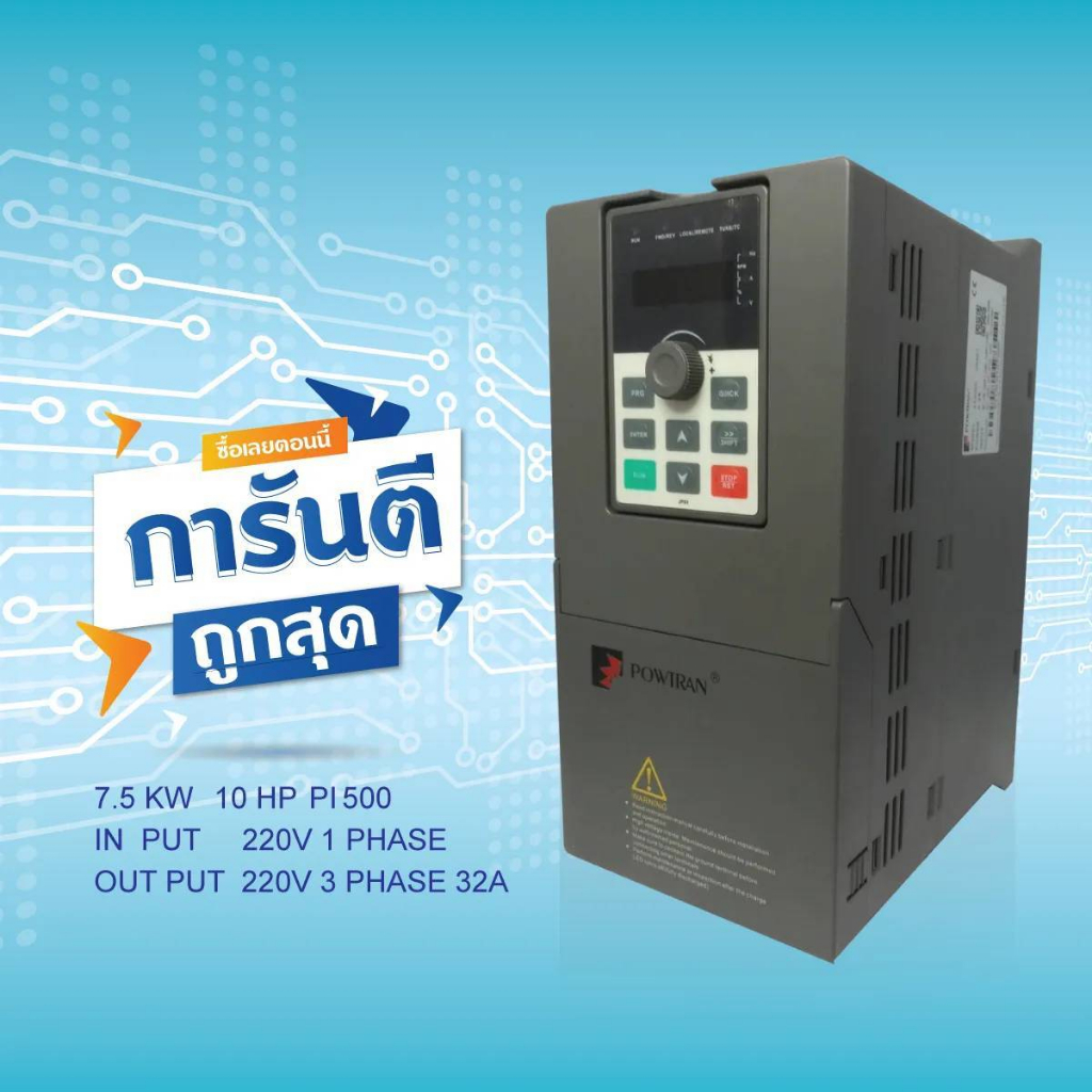 INVERTER POWTRAN PI500 7R5G1 7.5KW 10HP 220V | อินเวอร์เตอร์ใช้ปรับความเร็วรอบมอเตอร์ มีคู่มือ ...