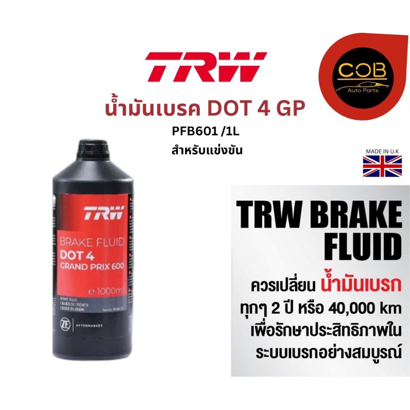 TRW น้ำมันเบรค DOT4 GP ขนาด 1000 ml. TRW Brake Fluid สำหรับรถแข่ง | Shopee Thailand
