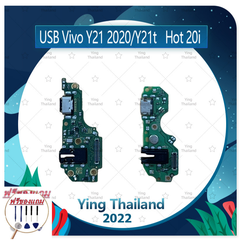 USB Vivo Y21 2020 / Y21T (แถมฟรีชุดซ่อม) อะไหล่สายแพรตูดชาร์จ Charging ...