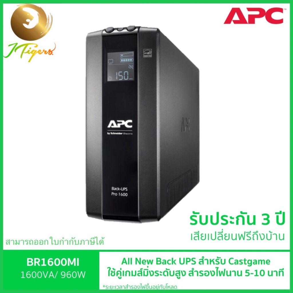 เครื่องสำรองไฟ ยี่ห้อ APC รุ่น BR1600MI (1600VA/960WATT) มี AVR 8 IEC ...
