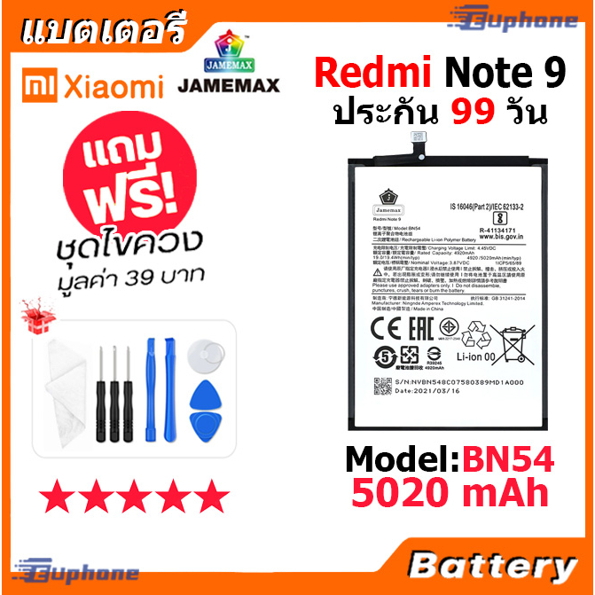 JAMEMAX แบตเตอรี่ Battery Xiaomi Redmi Note 9 model BN54 แบตแท้ xiaomi ...