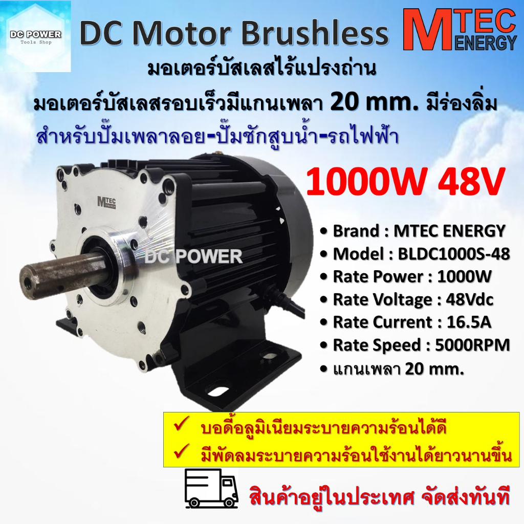 มอเตอร์บัสเลส Mtec DC Brushless Motor BLDC 1000S-48 1000W 48V 5000RPM ...